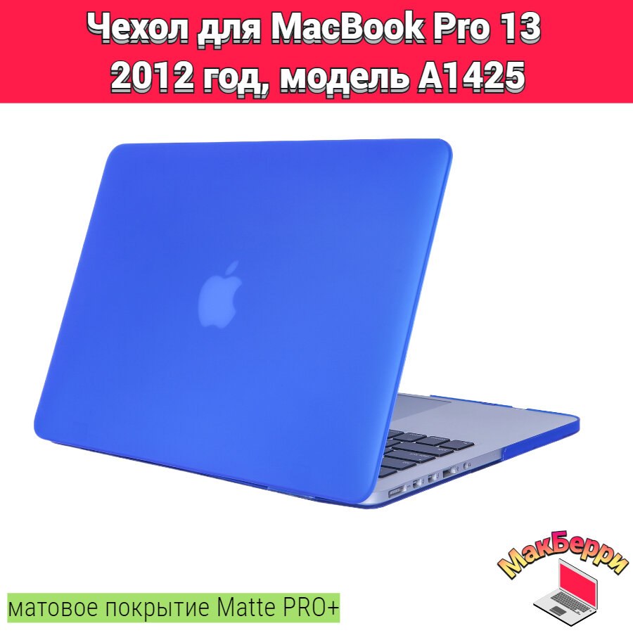 Чехол накладка кейс для Apple MacBook Pro 13 2012 год модель A1425 покрытие матовый Matte Soft Touch PRO+ (синий)