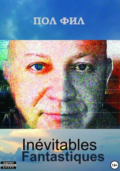 Inévitables Fantastiques [Цифровая книга]