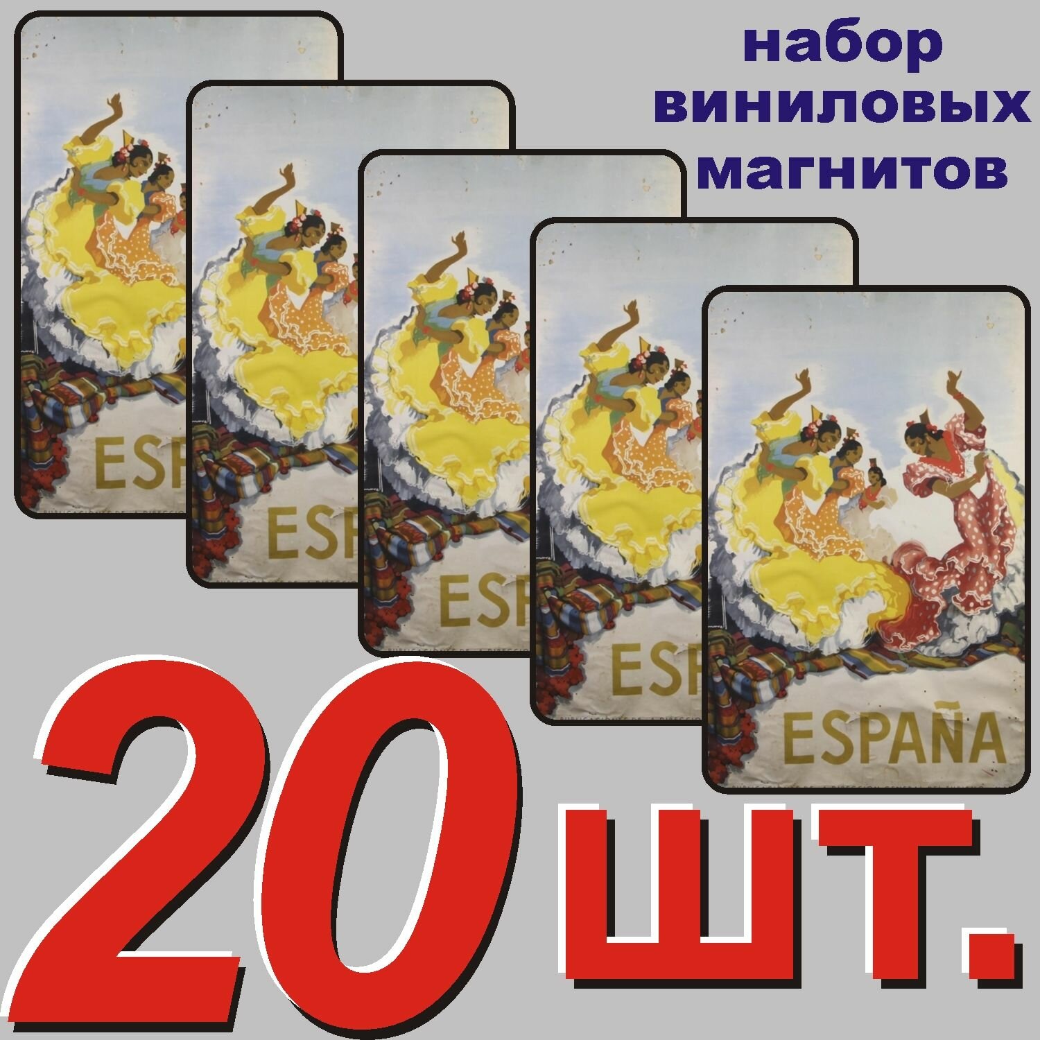 Магнит на холодильник "Испания" 20 шт.