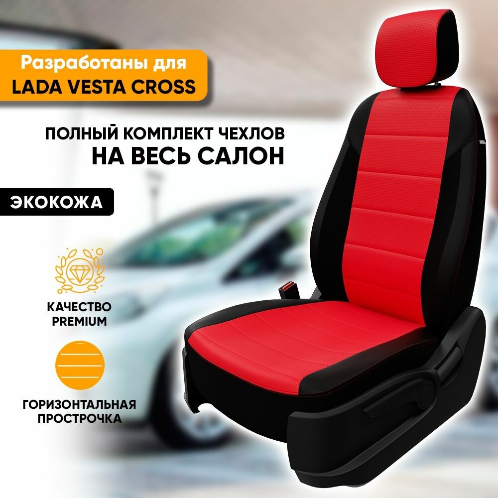 Чехлы для автомобильных сидений Lada Vesta Cross / Лада Веста Кросс (2017-наст. время) из экокожи, цвет черный + красный, задняя спинка раздельная 40/60 (комплект авточехлов)
