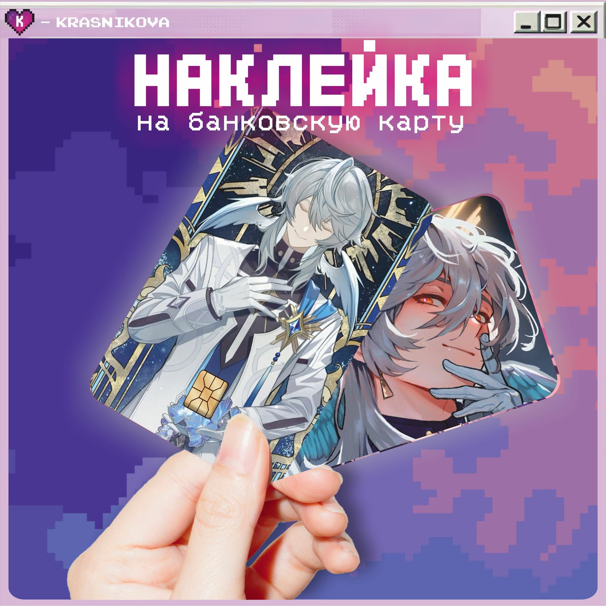 Наклейка на банковскую карту хонкай стар рейл сандей