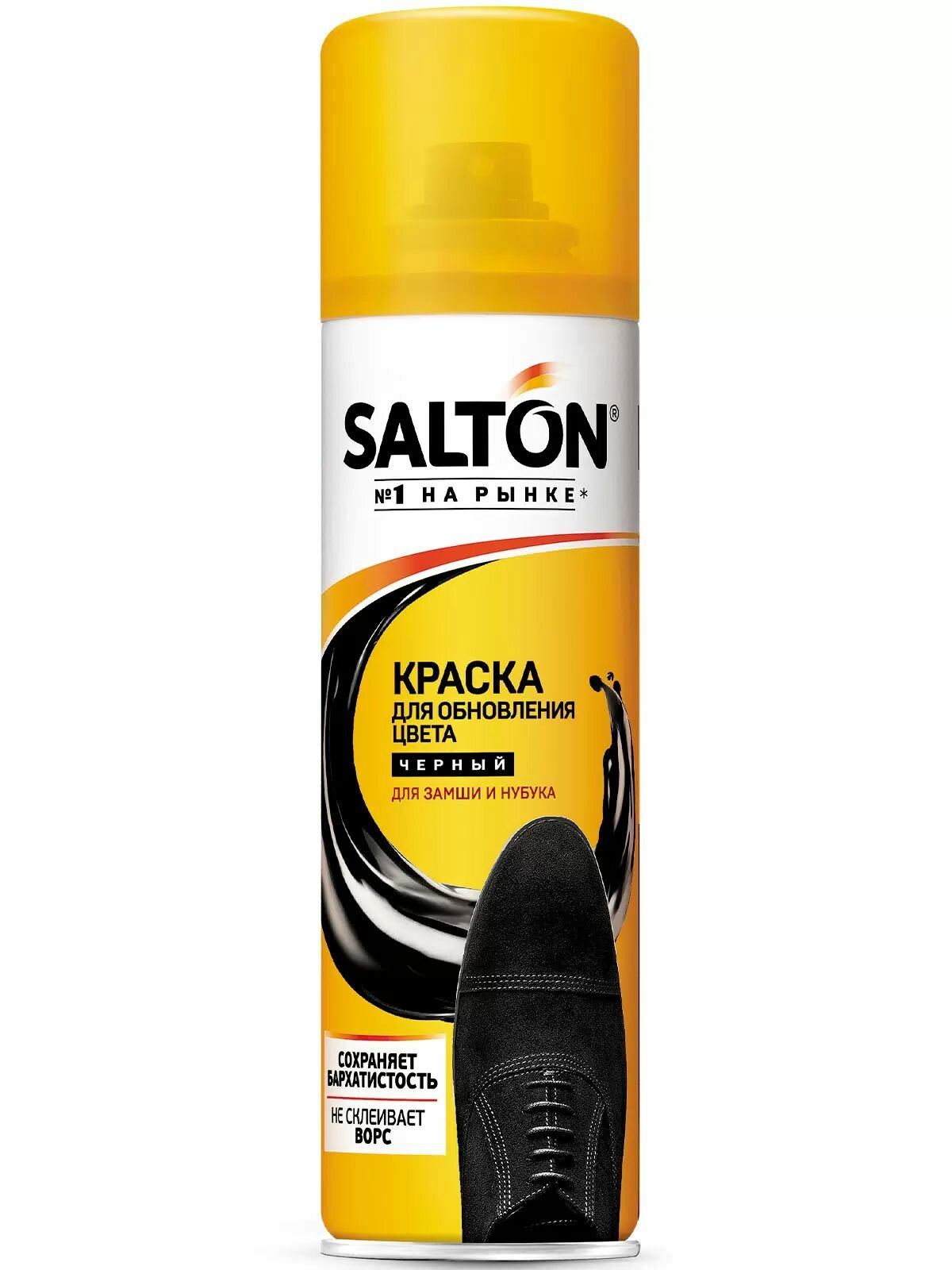 Salton Краска для обуви из замши, нубука и велюра черная, 190 мл