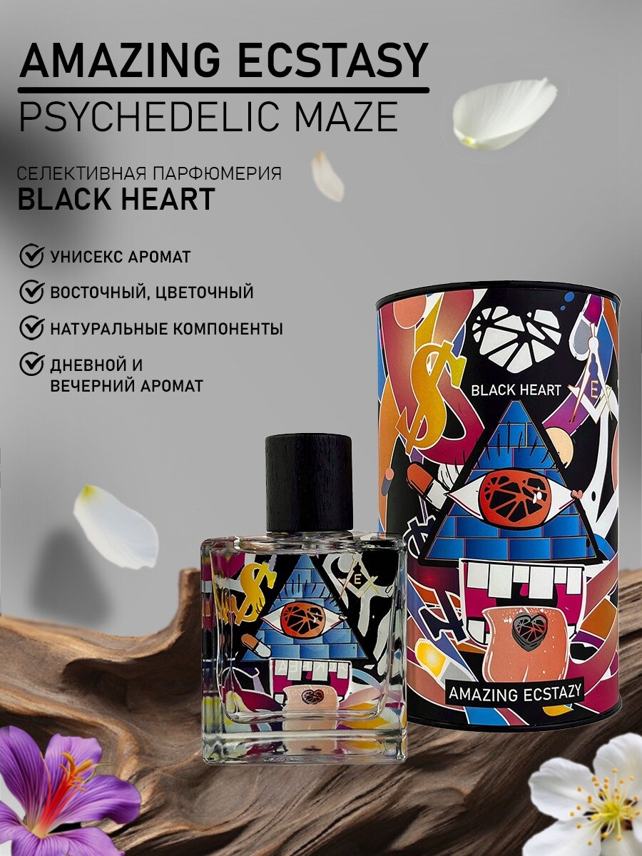 Духи Black Heart Amazing Ecstasy, люкс селективная парфюмерия, унисекс, 100 мл