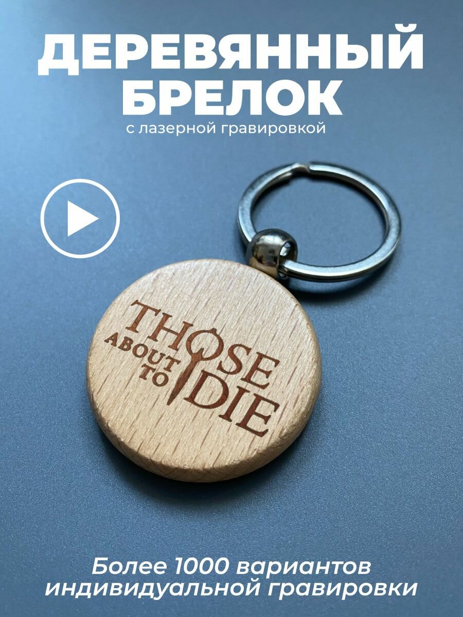 Брелок