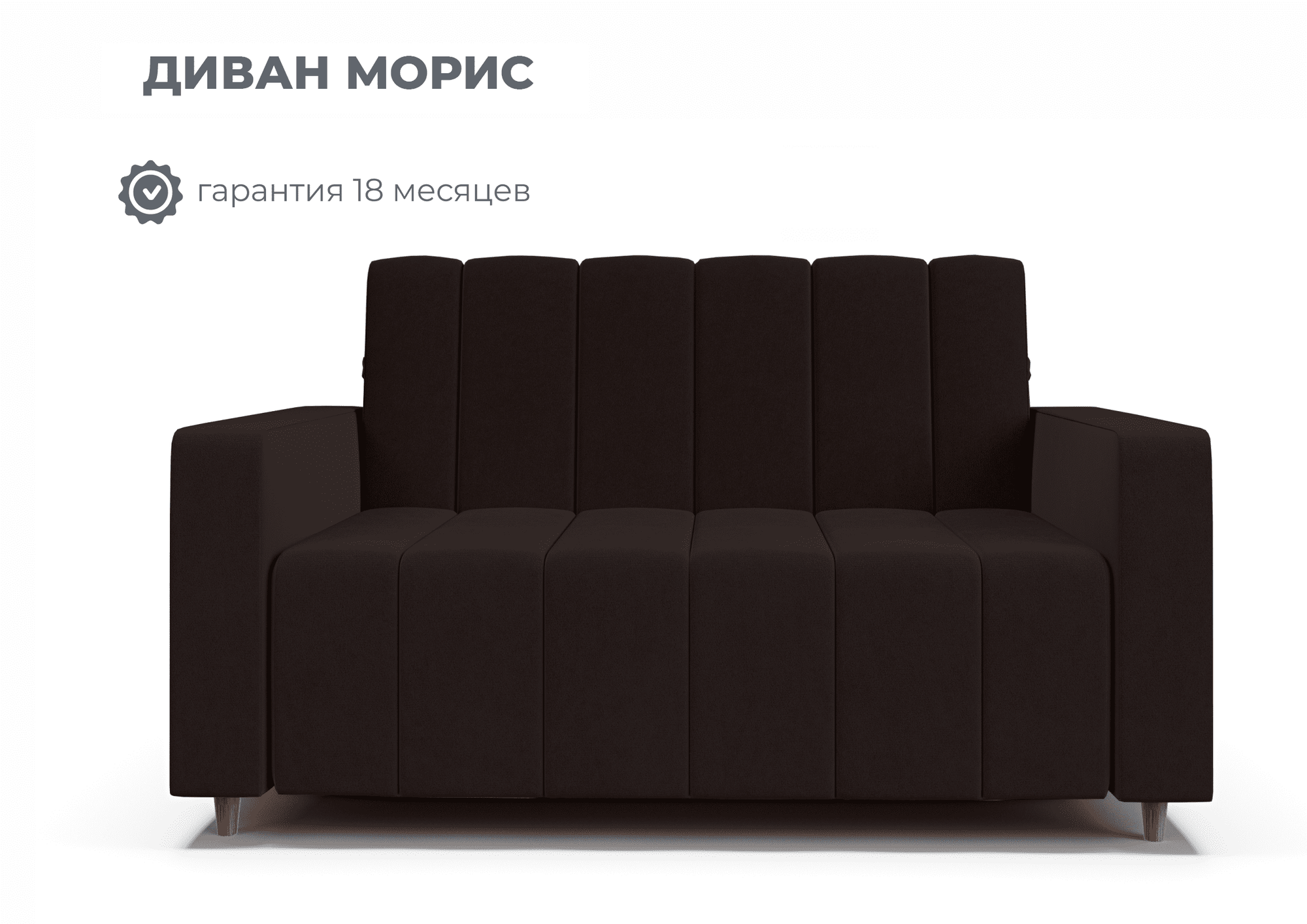 Диван раскладной, еврокнижка Морис, Легкомаркет, в цвете коричневый (Велутто 24)