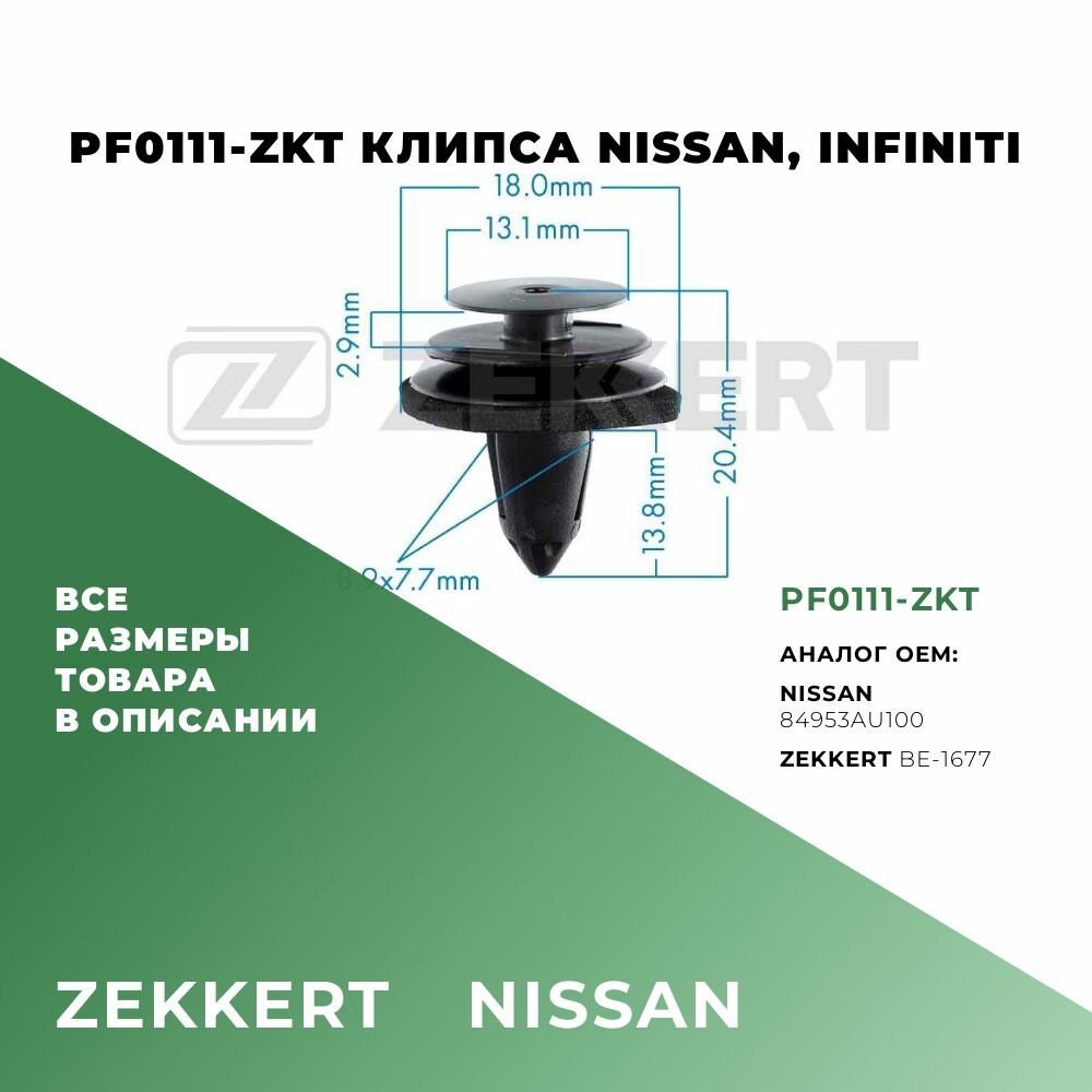 Клипса пластиковая M13,1x8,9; OEM: 84953AU100, BE-1677; 5 шт