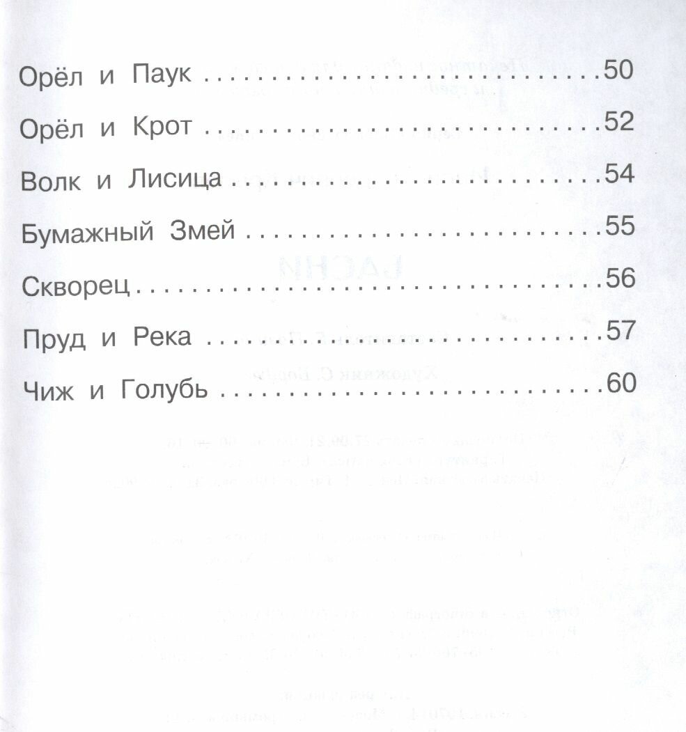 И. А. Крылов. Басни — фото 1