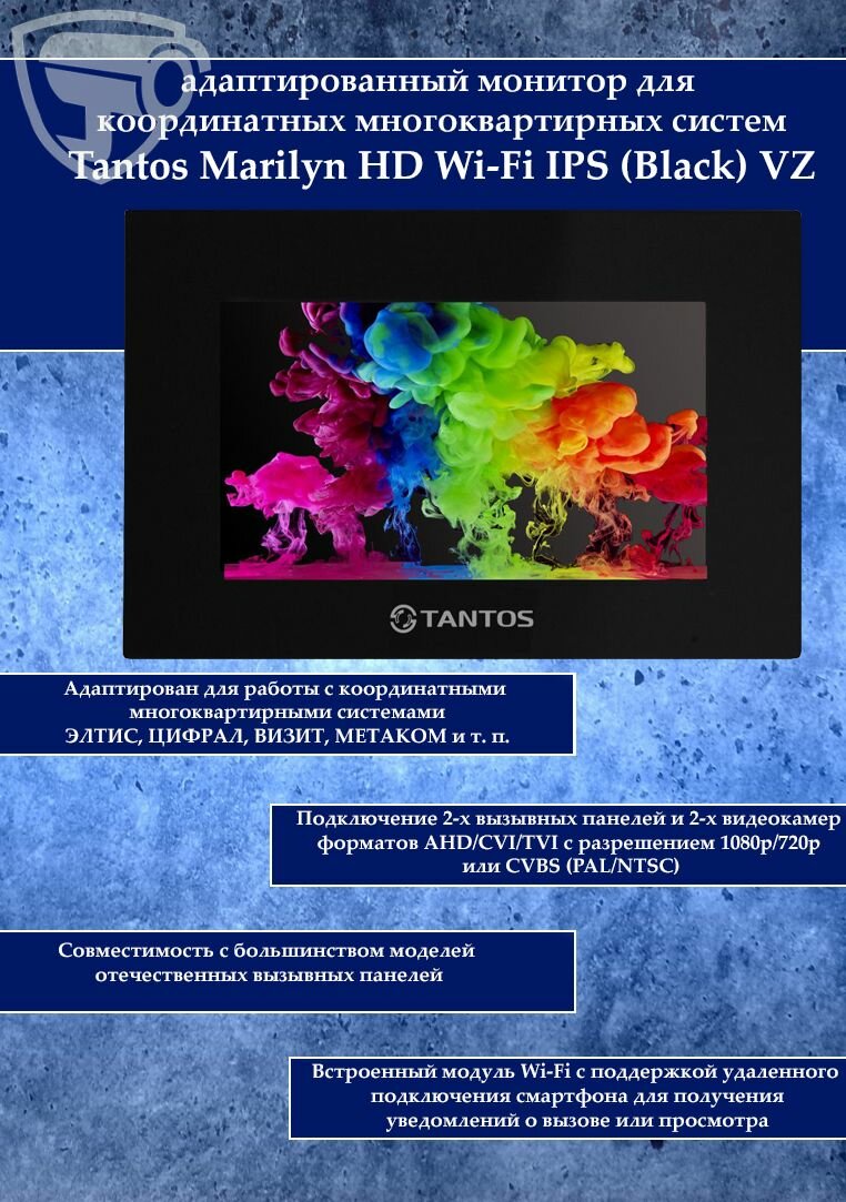 Монитор видеодомофона Tantos Marilyn HD Wi-Fi IPS (black) VZ