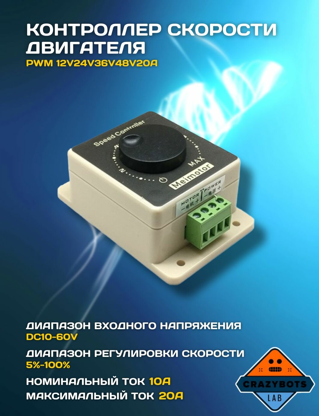 Контроллер скорости двигателя PWM 12V24V36V48V20A, шим контроллер