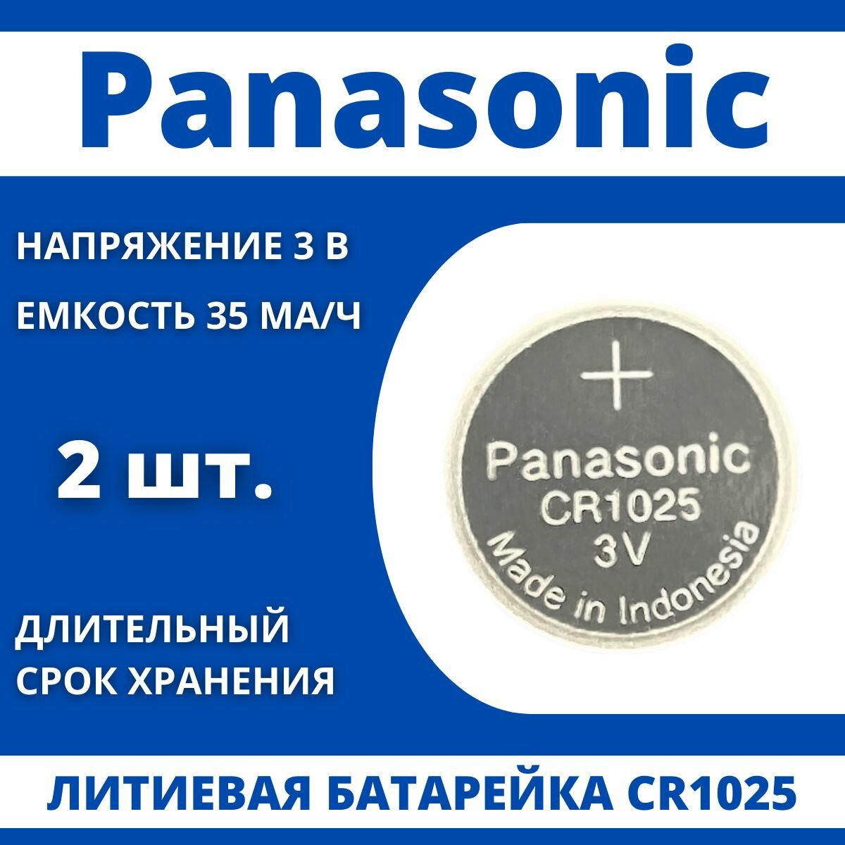 Элемент питания CR1025 Батарейка литиевая Panasonic, 2 шт