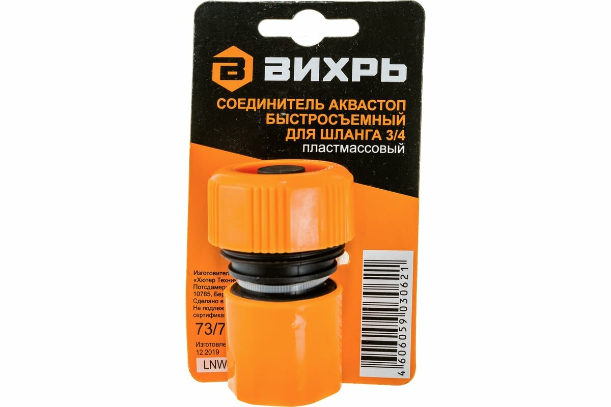 Вихрь Соединитель аквастоп быстросъемный для шланга 3/4 дюйма 73/7/2/18 совместимый