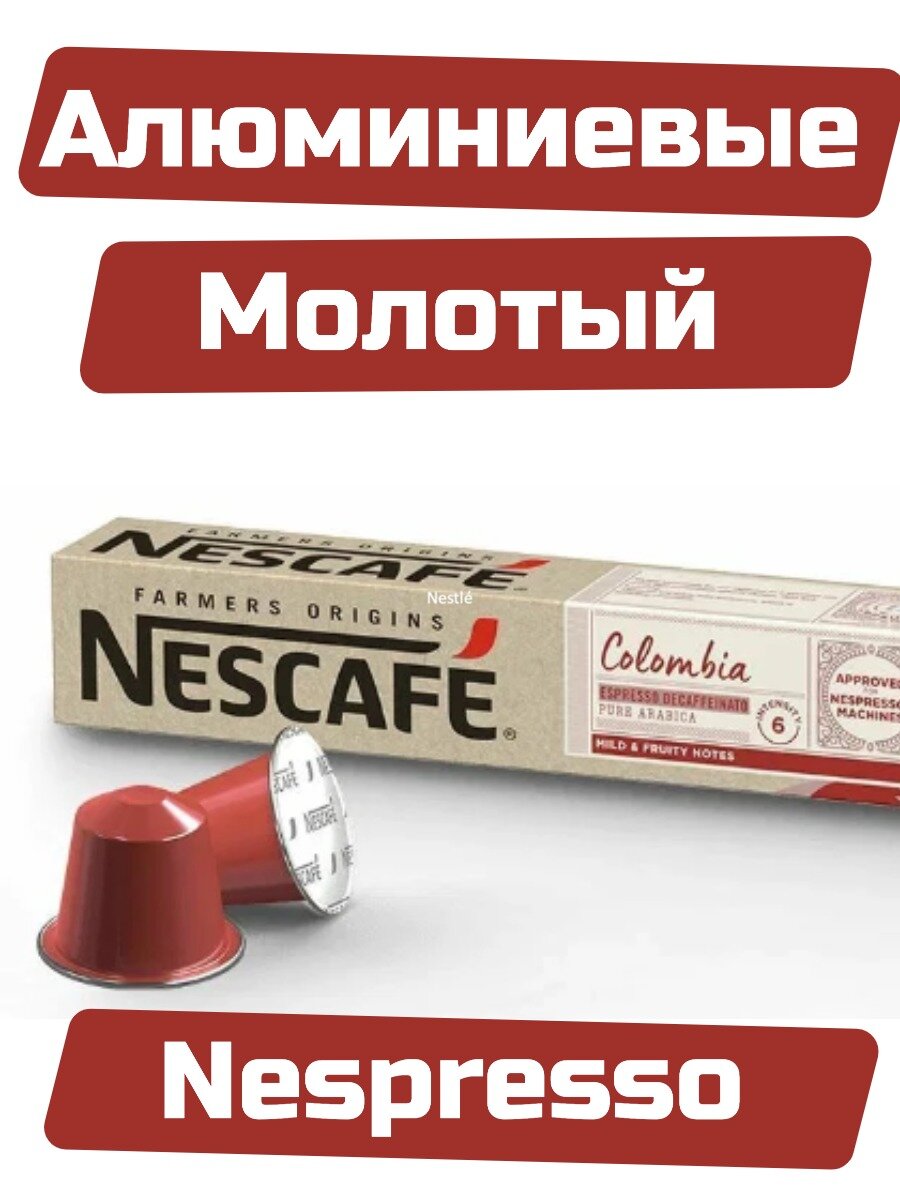 Капсулы Nespresso Original Nescafe Colombia Espresso Decaffeinato, 10шт