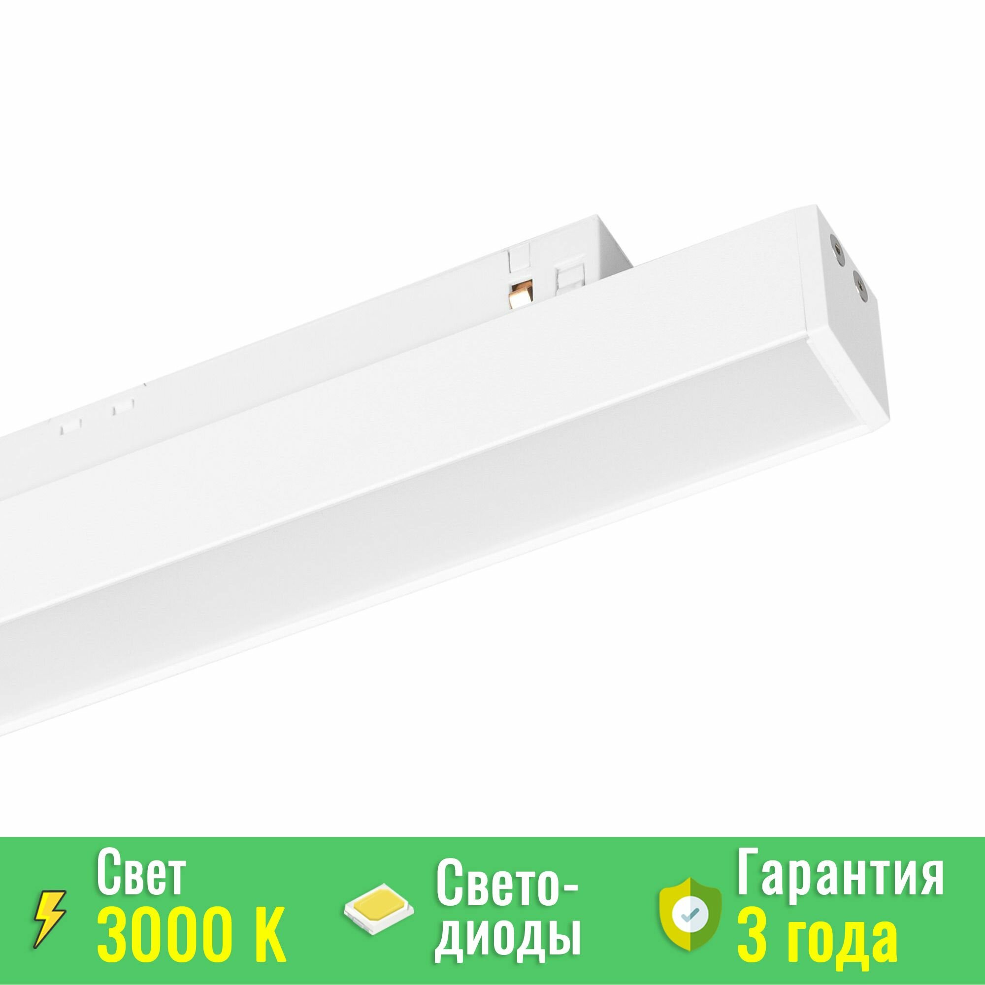 Светильник MAG-ORIENT-FLAT-L690-24W Warm3000 (WH, 80 deg, 48V) (Arlight, IP20 Металл) 037914