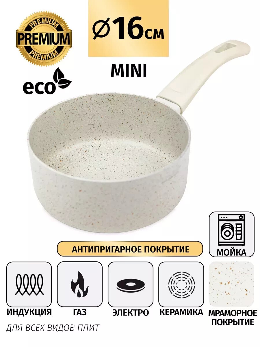 Ковш объем 1,3 л, диаметр 16 см.
