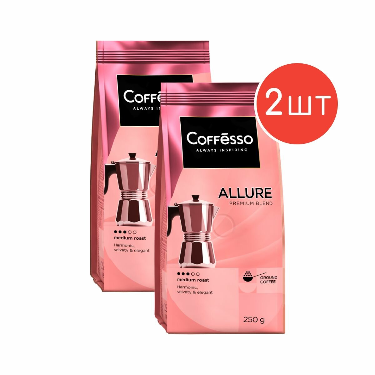 Кофе в молотый Coffesso "Allure" 250г 2шт