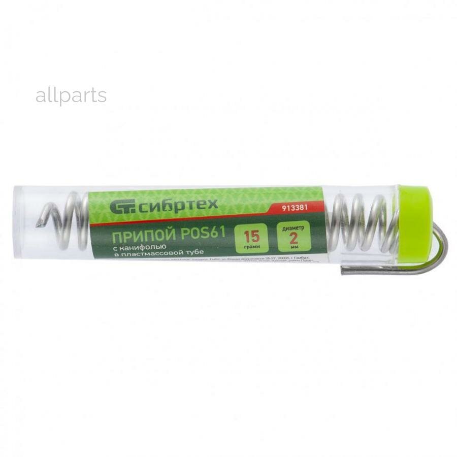 СИБРТЕХ 913381 Припой с канифолью, D 2 мм, 15 г, POS61, в пластмассовой тубе СИБРТЕХ 913381