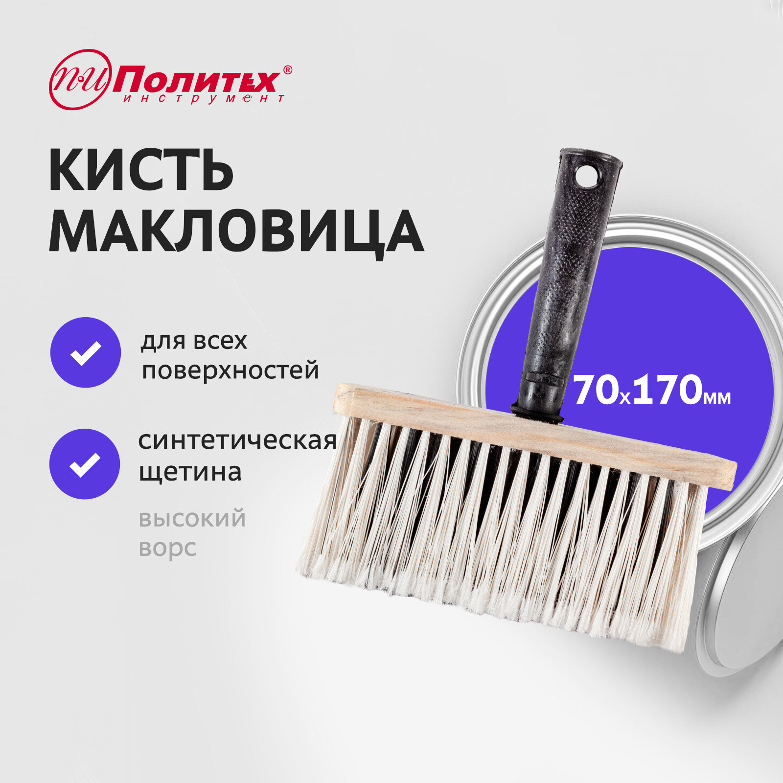 Кисть малярная макловица 7 х 17 см Политех Инструмент