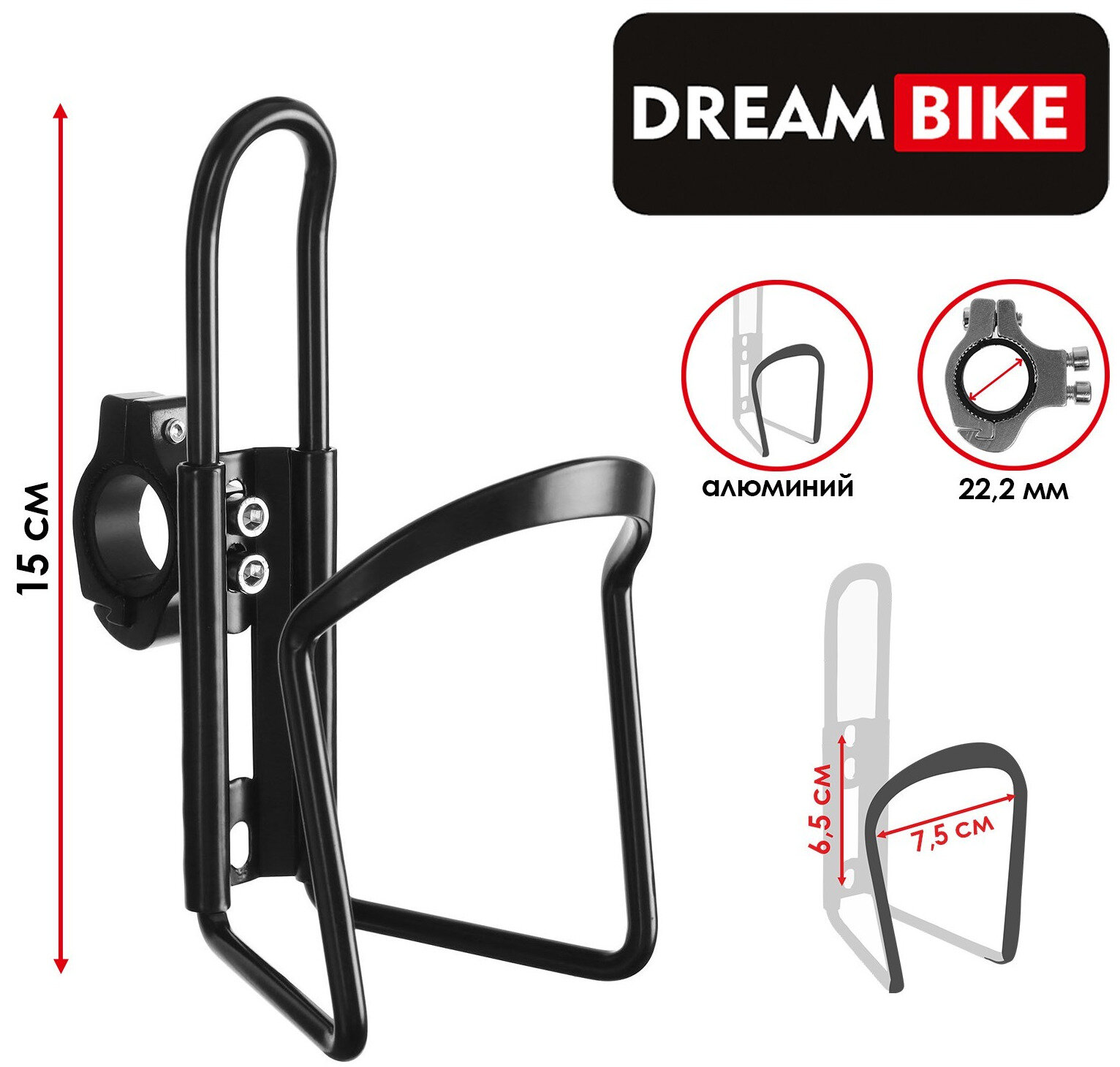 Флягодержатель для велосипеда Dream Bike универсальный, на раму и руль, алюминиевый велосипедный держатель для спортивной бутылки с водой, крепление для фляги, 15х7,5 см, подставка цвет черный