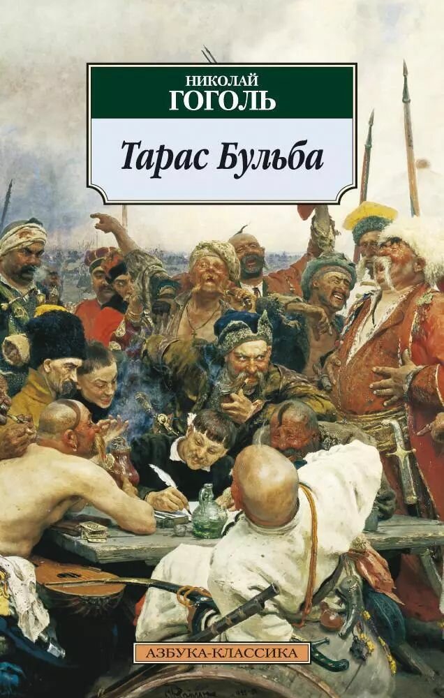 Тарас Бульба : Повести