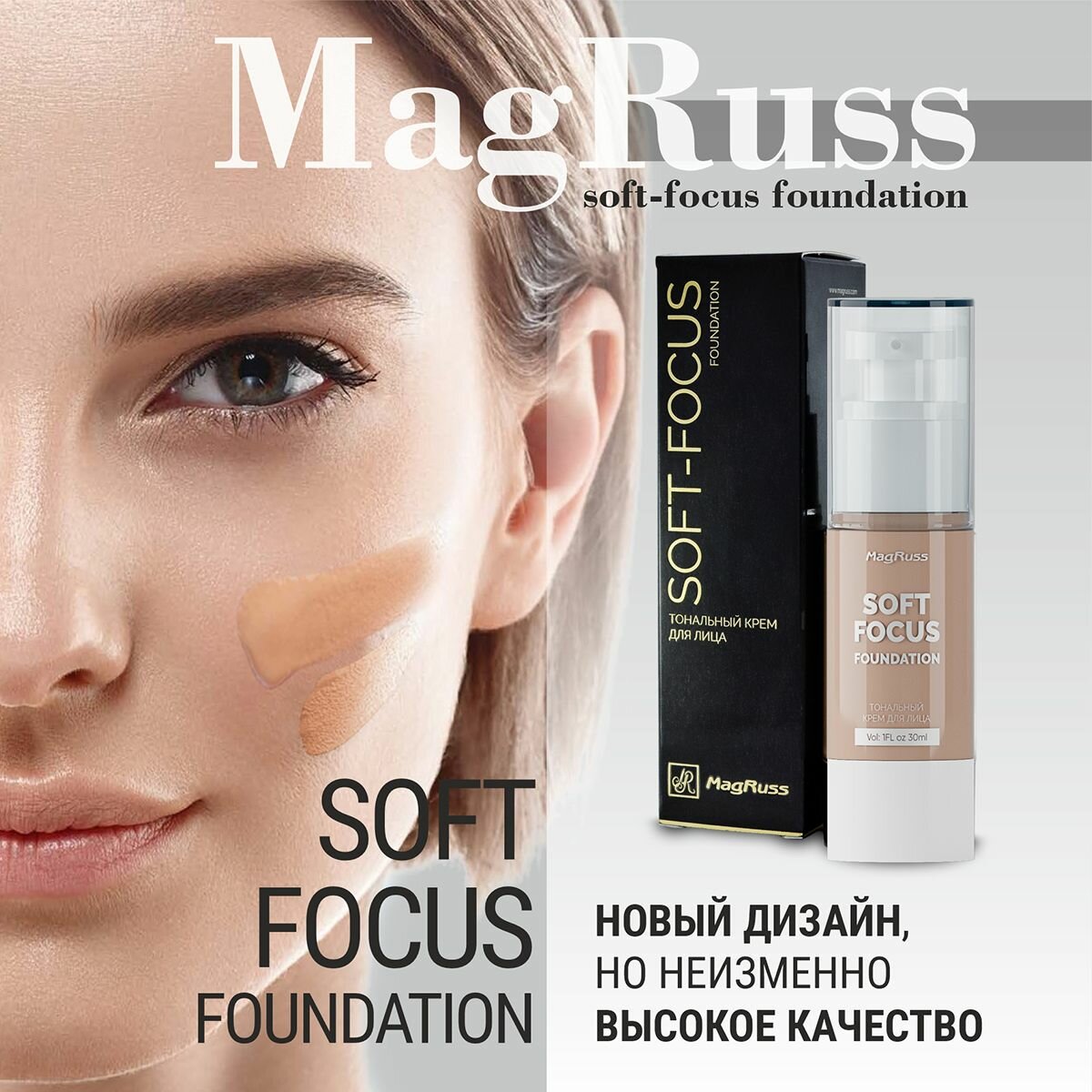 Magruss Тональный крем для лица основа база под макияж SOFT-FOCUS Foundation тон 2 (бежевый)