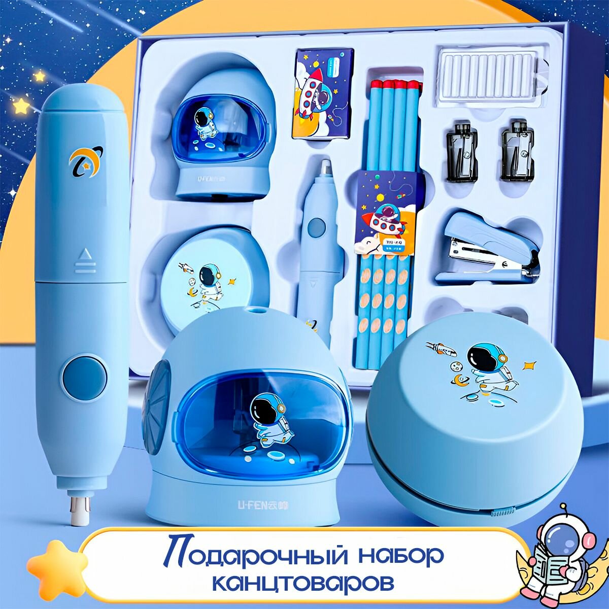 Канцелярский набор для школьника, школьные принадлежности канцтовары для выпускника и первоклассника