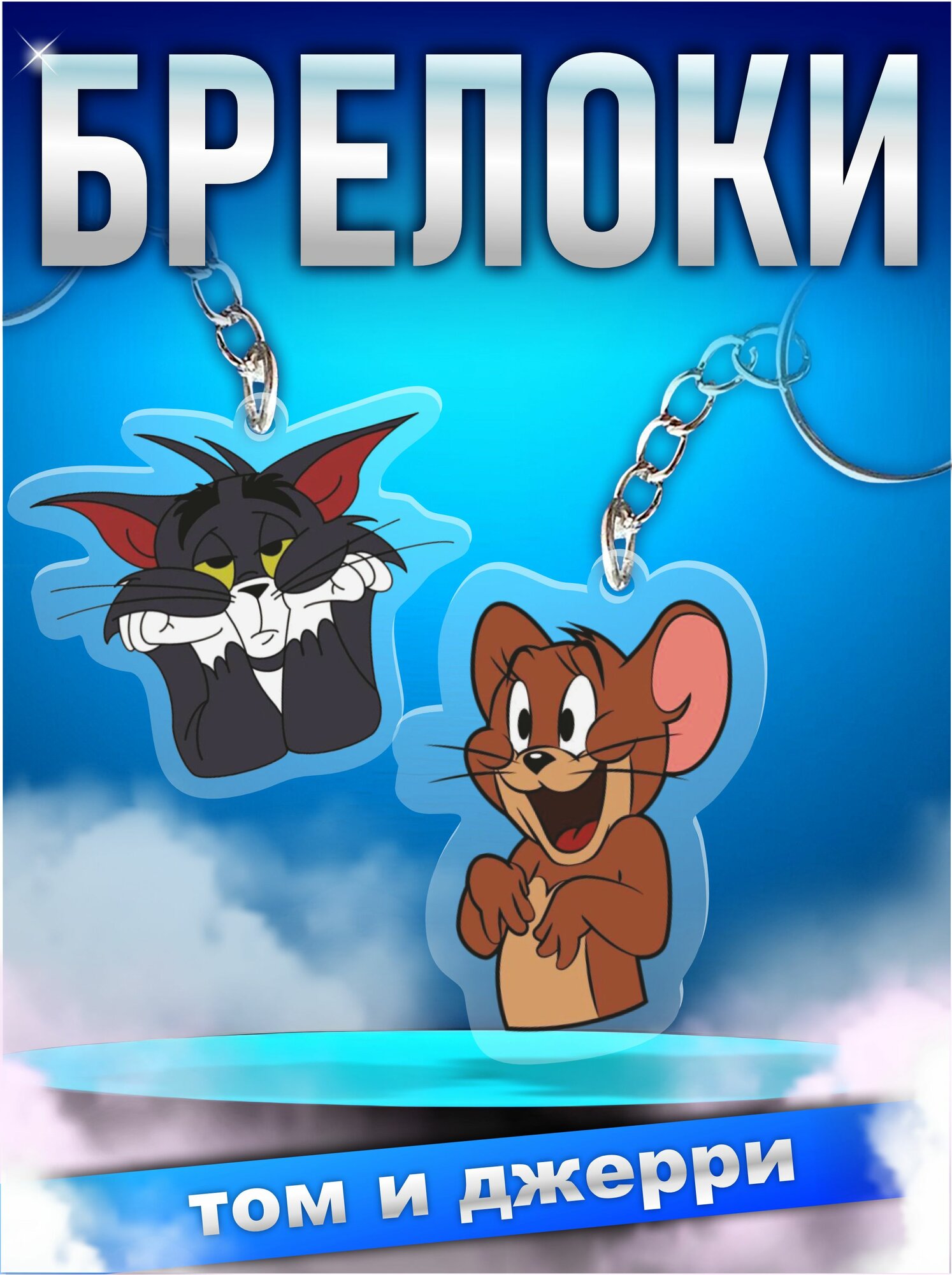 Брелок КРАСНИКОВА