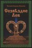 Созвездие Лев ()