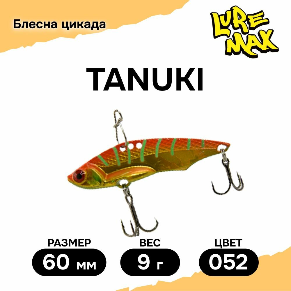 Блесна для рыбалки цикада LureMax Tanuki, 60мм, 9 г, блесна на щуку