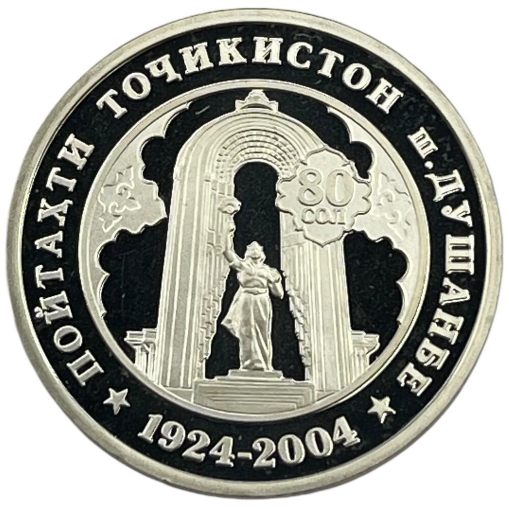 Таджикистан 3 сомони 2004 г. (80 лет городу Душанбе) (Ag) (Proof)