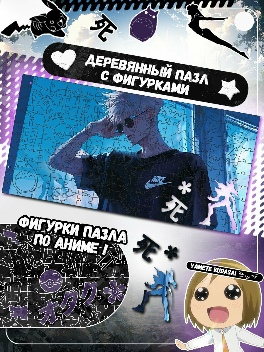 Пазл деревянный 46х23 см аниме магическая битва (Jujutsu Kaisen, годжо, юдзи, кэнто) - 2096