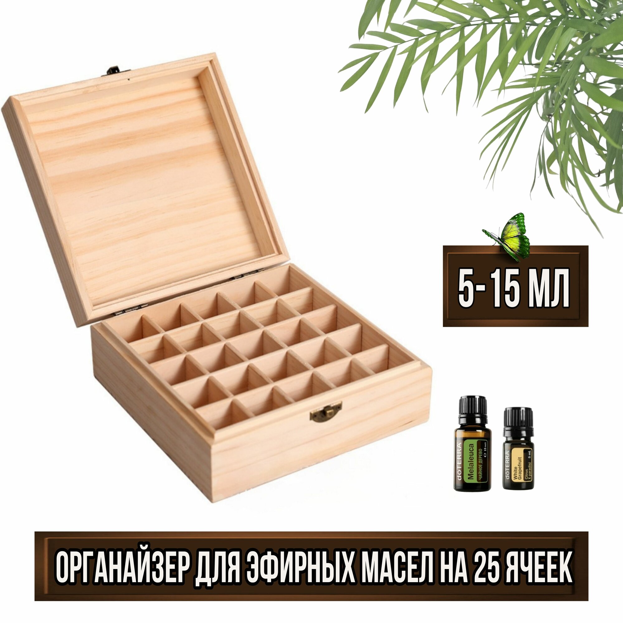 Органайзер коробка для хранения эфирных масел 25 ячеек для флаконов от 5 до 15 мл, деревянный ящик подставка для флаконов косметических, духов и лаков для ногтей.