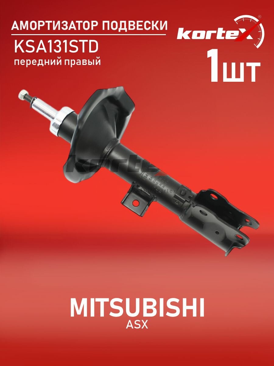 Амортизатор подвески передний правый газvовый Citroen Ситроен C4 AIRCROSS, Mitsubishi Митсубиси ASX, Peugeot Пежо 4008 SU1162, SG4047, PSA339253