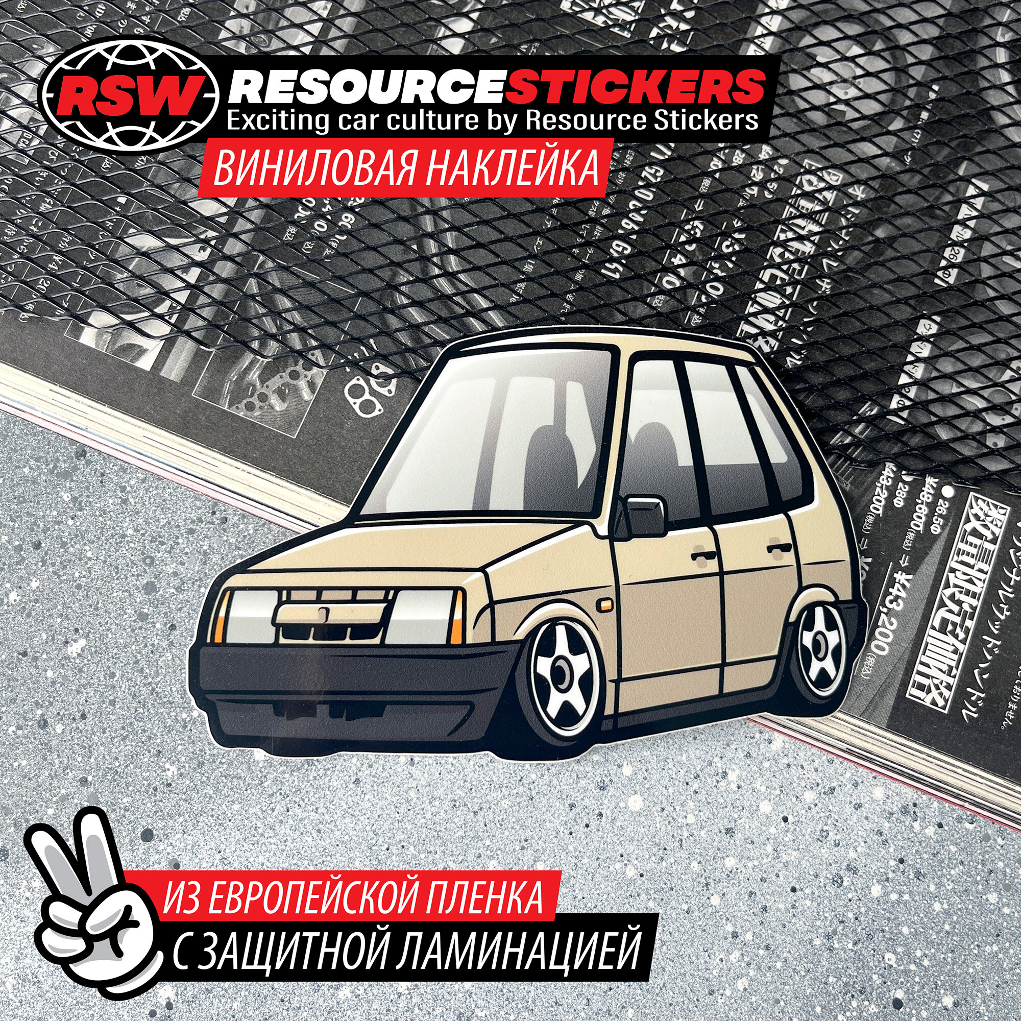 Виниловая наклейка Жигули 2109 Deform бежевая