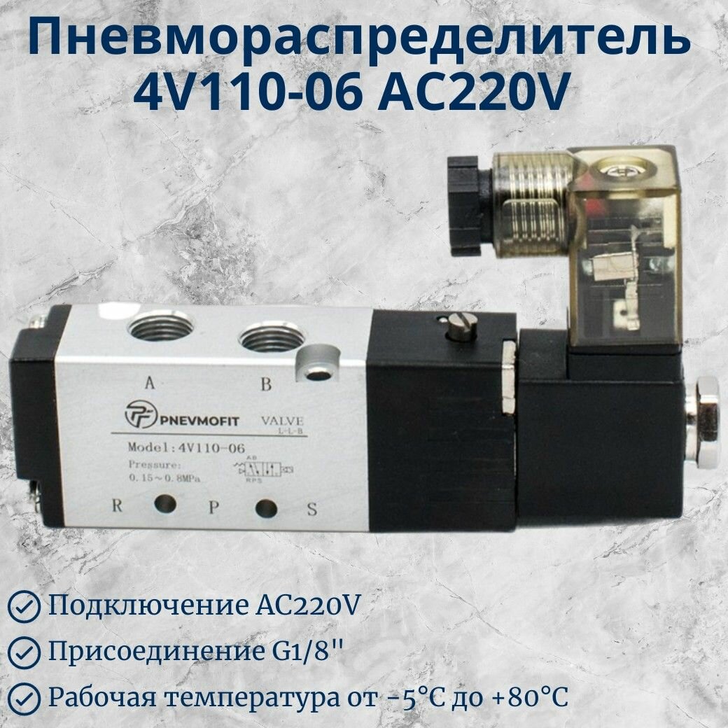 Пневмораспределитель 4v110-06 AC220V
