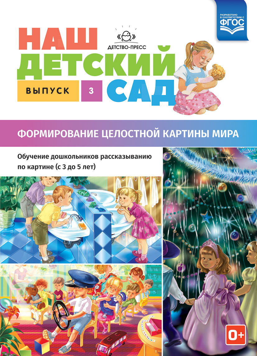 Книга Нищева Н. В. "Обучение дошкольников рассказыванию по картинке"