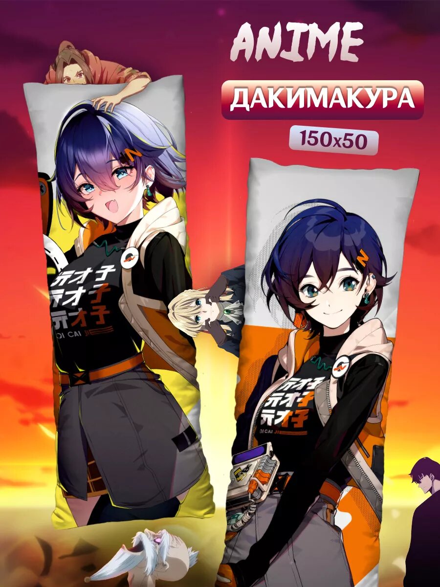 Подушка длинная дакимакура zzz Бель Belle подарок 150х50