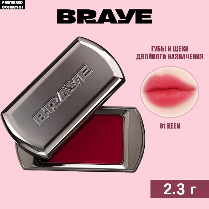 Губная помада BRAYE Lipsleek BLUR , подходящая для губ и щек , 2,3г - 01 Keen