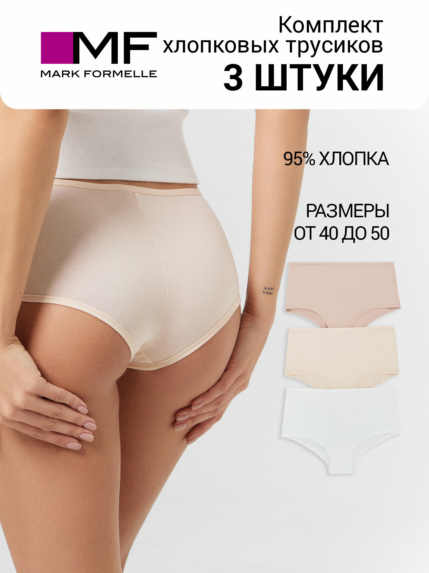 Трусы Нижнее белье, комплект