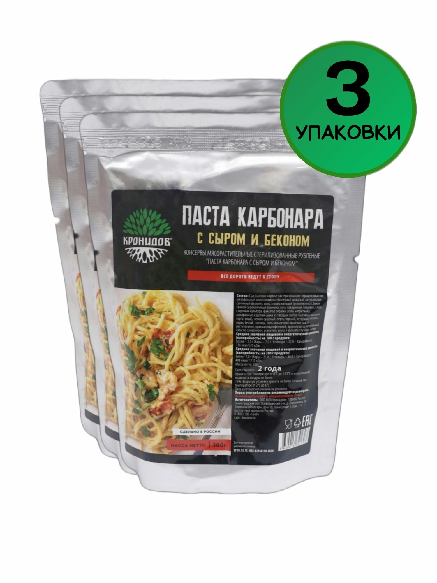 Паста Карбонара Кронидов, 3 шт х 300 г