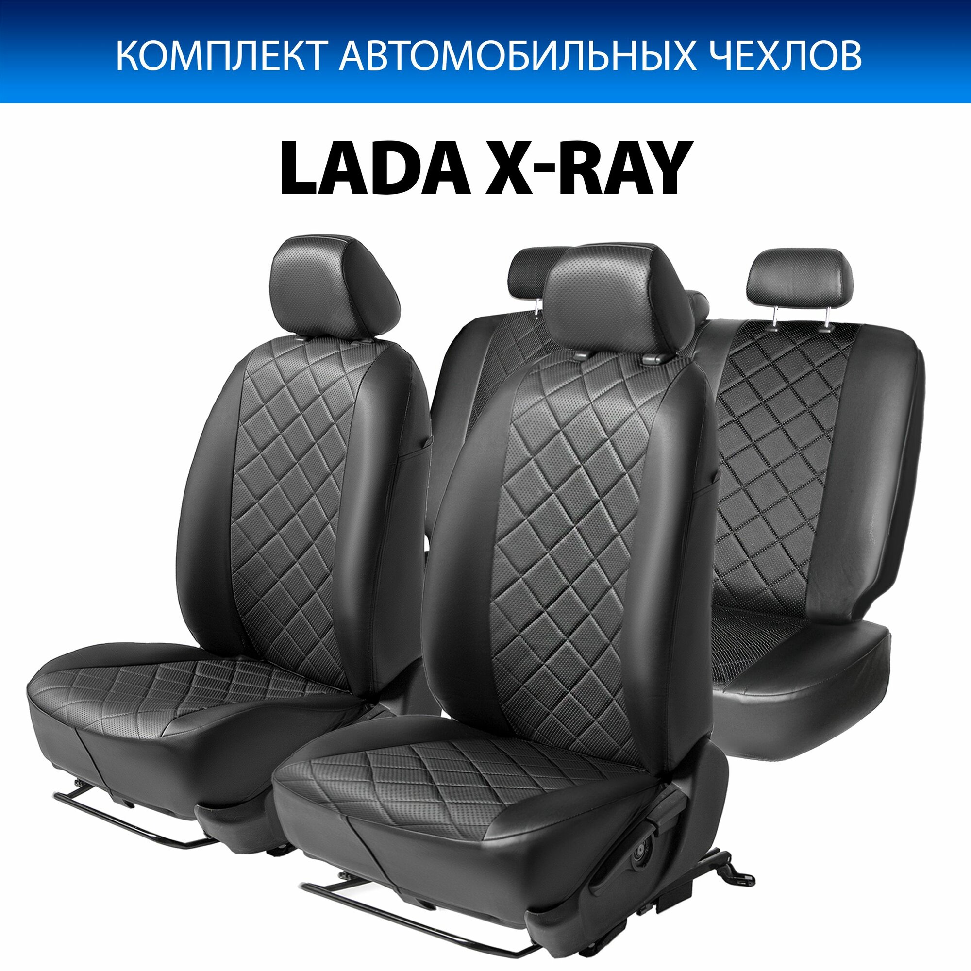 Авточехлы Rival Ромб (спинка 40/60) для сидений Lada XRAY 2015-н. в./XRAY Cross 2018-н. в, эко-кожа, черные, SC.6004.2