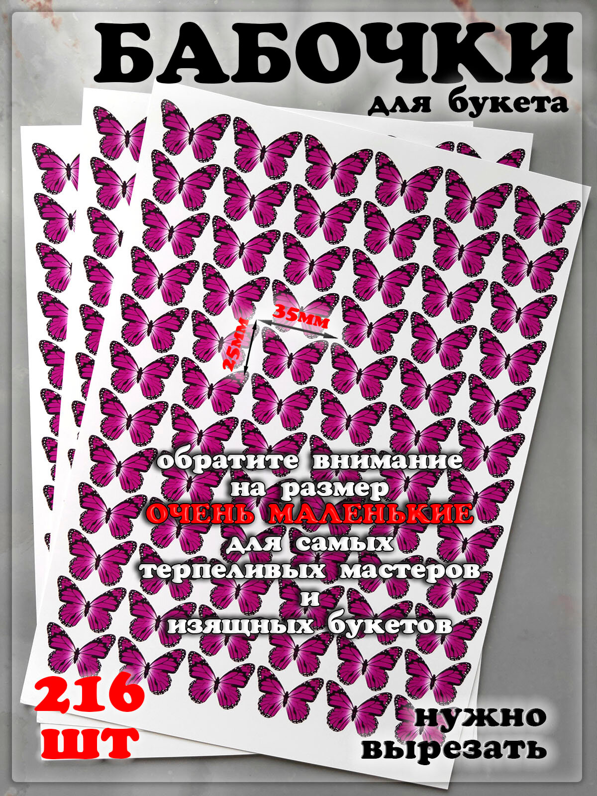 Бабочки мини для светящегося букета Розовые