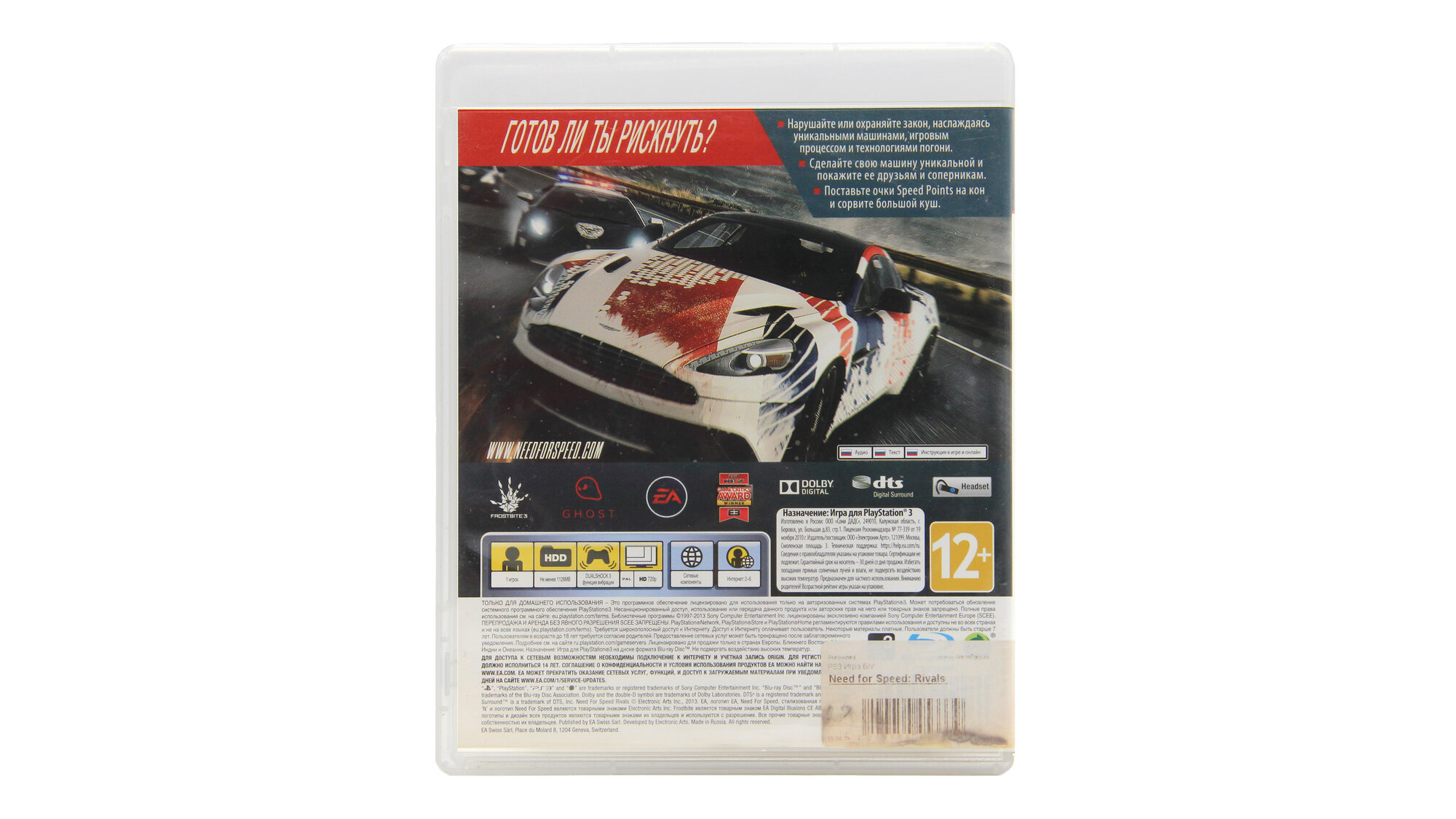 Need for Speed Rivals (PS3, RU) — фото 1