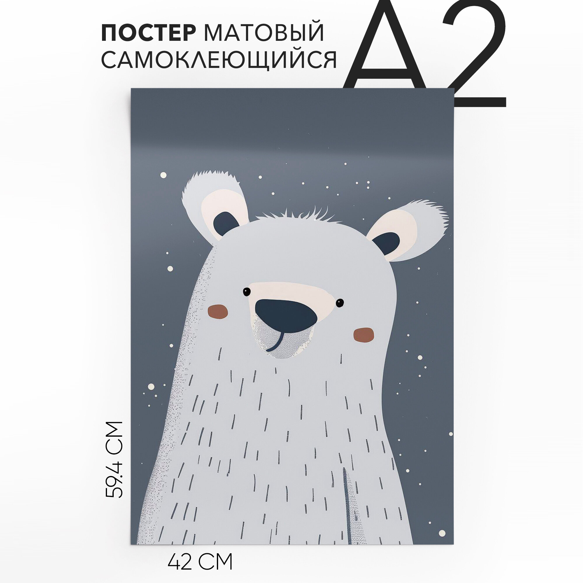Постер на стену, детский, большой A2 Полярный мишка, влагостойкий, для декора