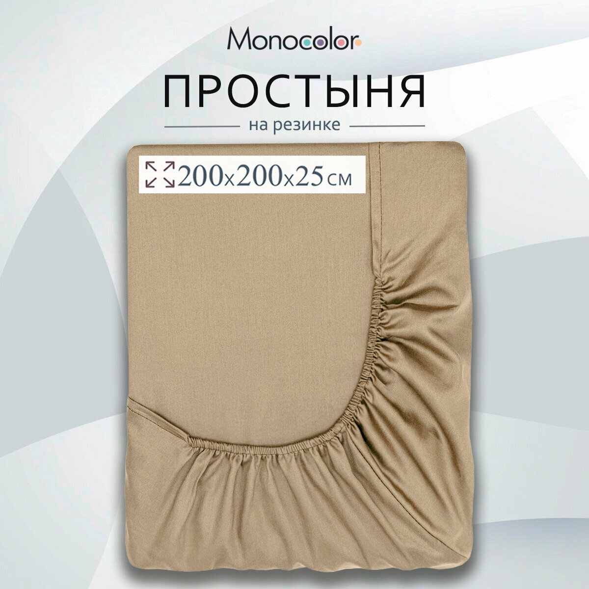 Простыня на резинке Евро мах размер 200х200 Monocolor Какао Сатин,100% хлопок