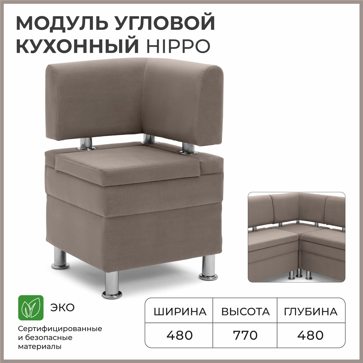 Диван на кухню, угловой, на балкон, в прихожую норта Hippo 480х480х770 светло-коричневый