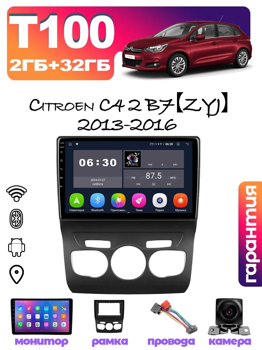Магнитола Ситроен С4 2 Б7 2013-2016 2/32 Gb, Bluetooth, FM/AM, GPS
