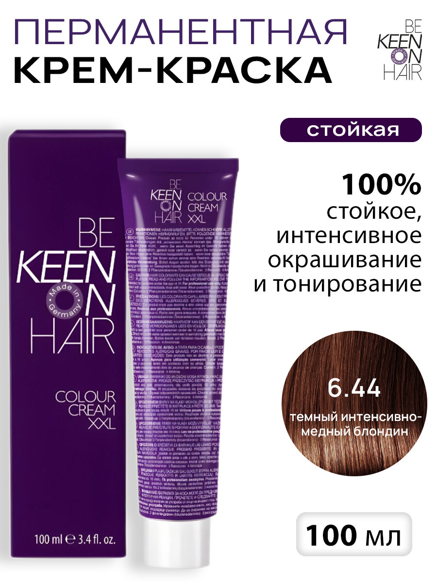 KEEN COLOUR CREAM Крем-краска для волос 6.44 Темный интенсивно-медный блондин 100 мл