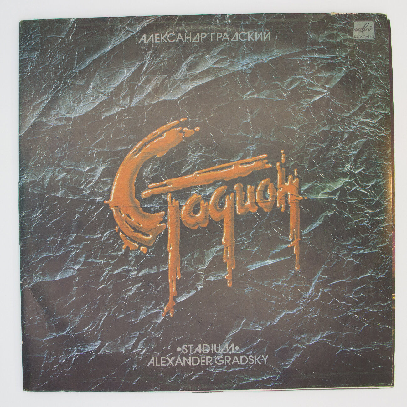 Виниловая пластинка Александр Градский - Стадион (-Набор из 2 LP-)