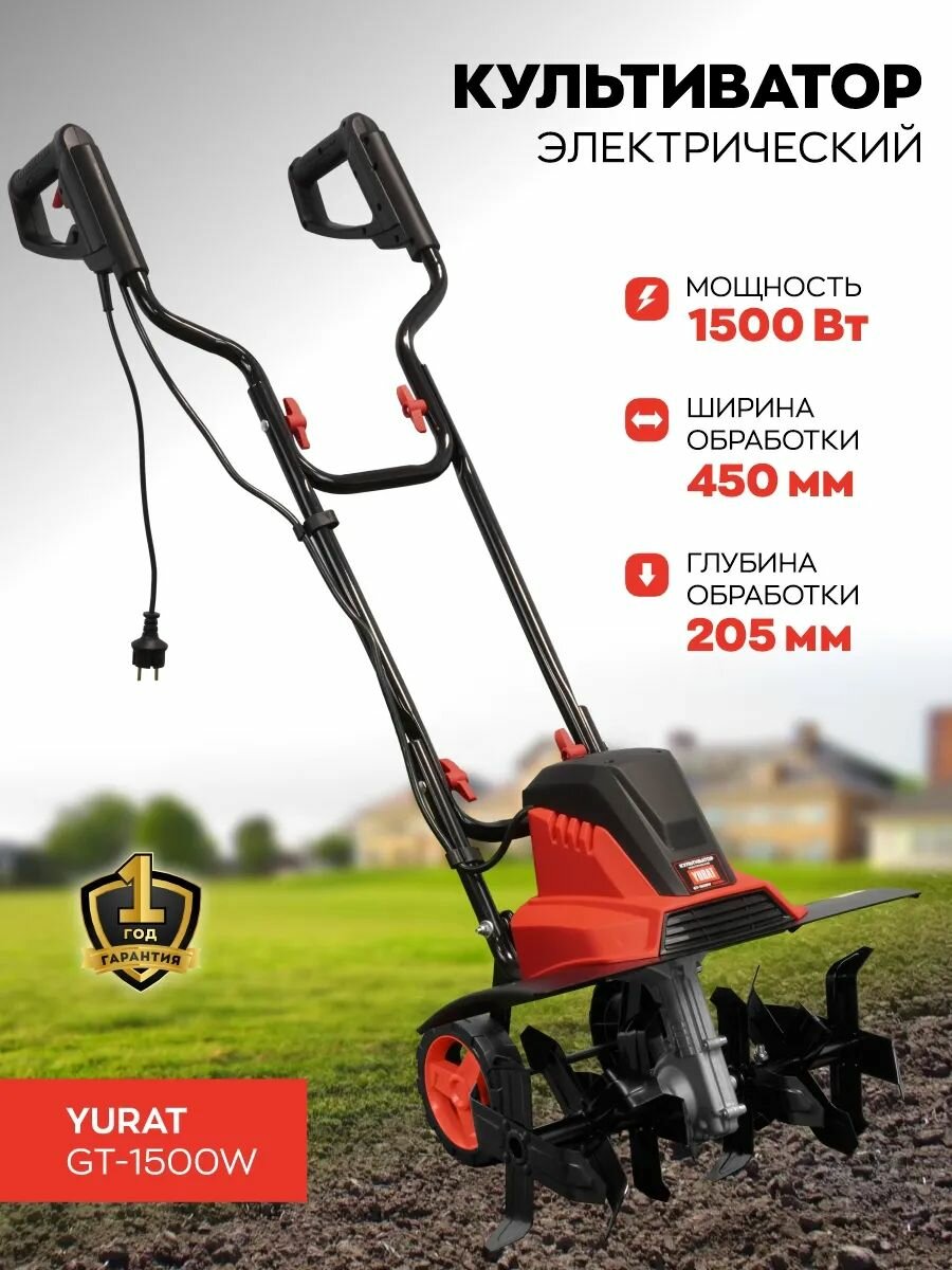 Культиватор электрический YURAT GT-1500W 1500Вт, 450мм