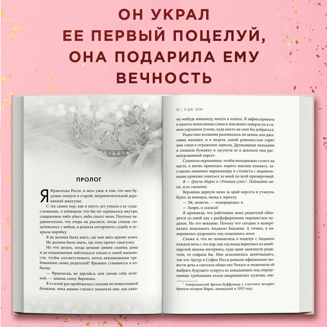 Похититель поцелуев — фото 1